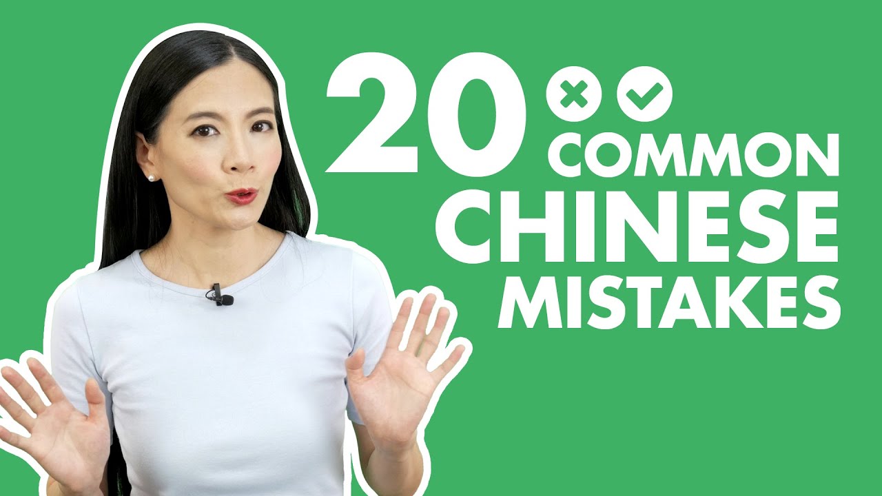 20 Common Chinese Mistakes - 01